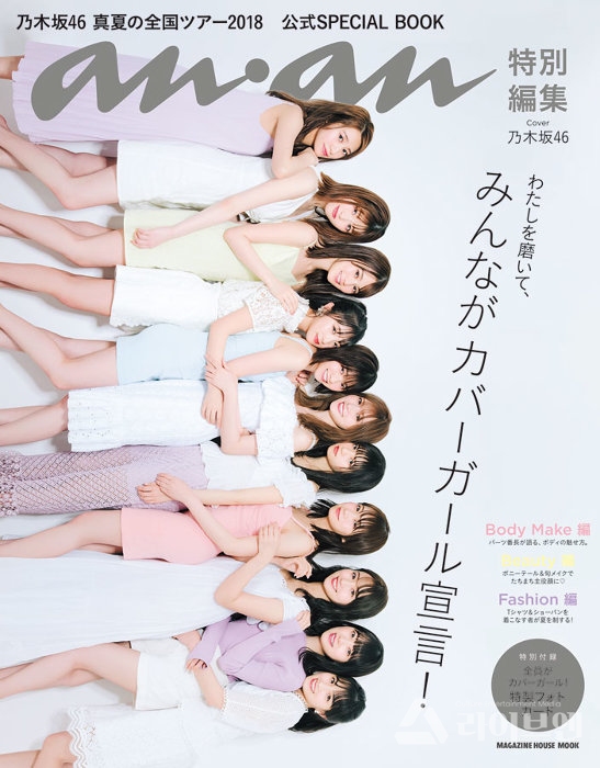 [J 화보] 노기자카 46 (乃木坂46) 공식 투어북 'anan'에서 발행