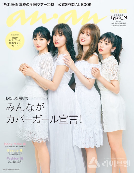 [J 화보] 노기자카 46 (乃木坂46) 공식 투어북 'anan'에서 발행