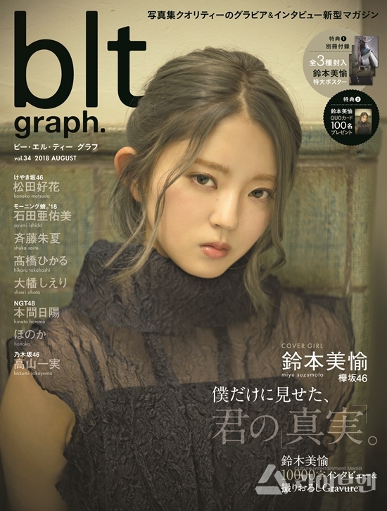 [J 화보] 스즈모토 미유 (鈴本美愉 케야키자카 46), "blt graph. vol.34" 커버 장식