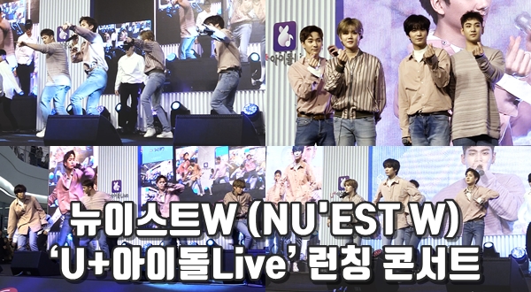[liveen TV] 뉴이스트W (NU'EST W), ‘U+아이돌Live’ 런칭 콘서트 (풀영상)