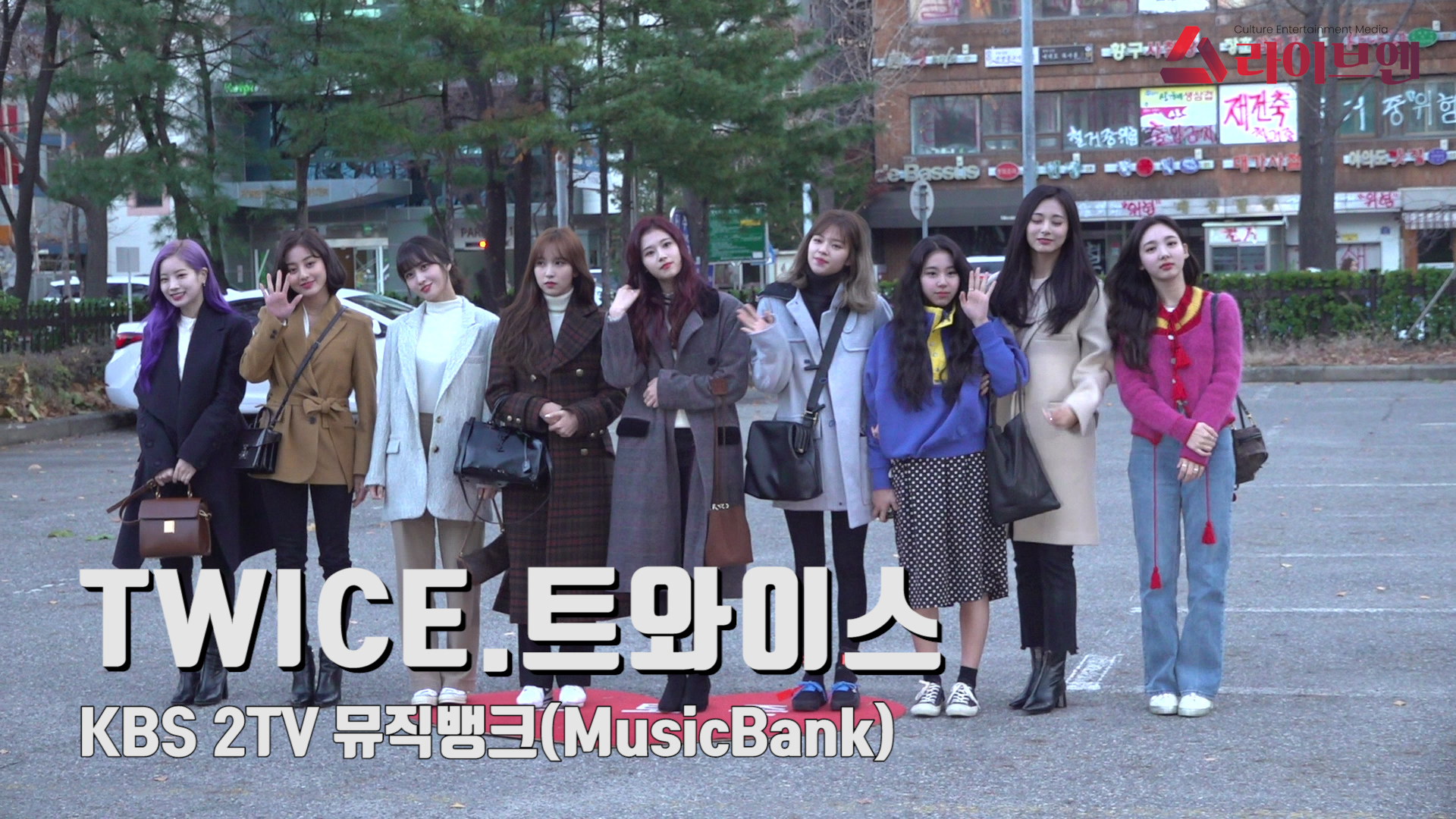 [liveen TV] 트와이스(TWICE), 따뜻함이 느껴지는 포근한 미모 (뮤직뱅크)