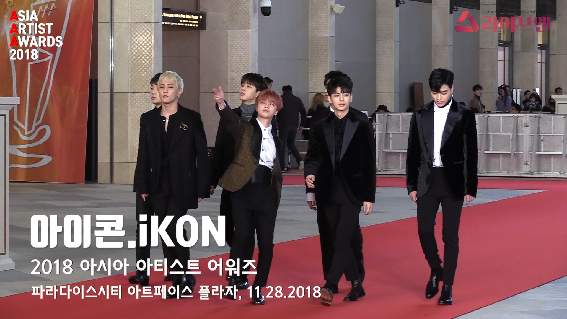 [liveen TV] 아이콘(iKON), 음악에 흠뻑 취해~ (AAA2018)