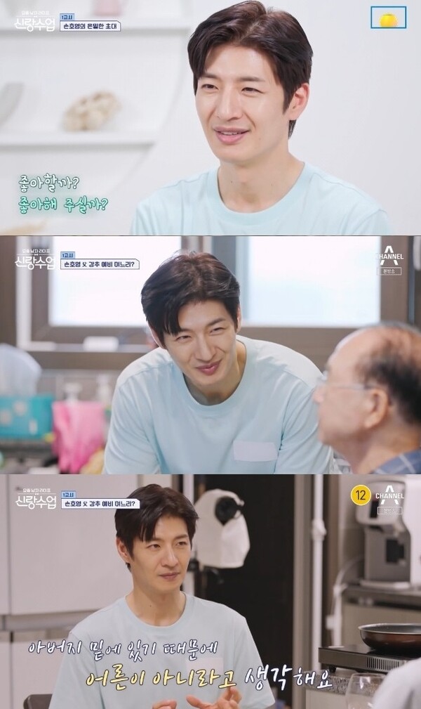 손호영 아버지 “공학박사, 대학 강의 오랫동안 하셨다”