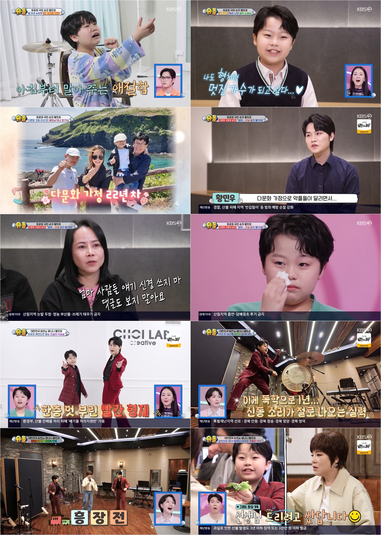 Trot Prodigy Hwang Min-ho and Brother Hwang Min-woo Make a Heartwarming ...