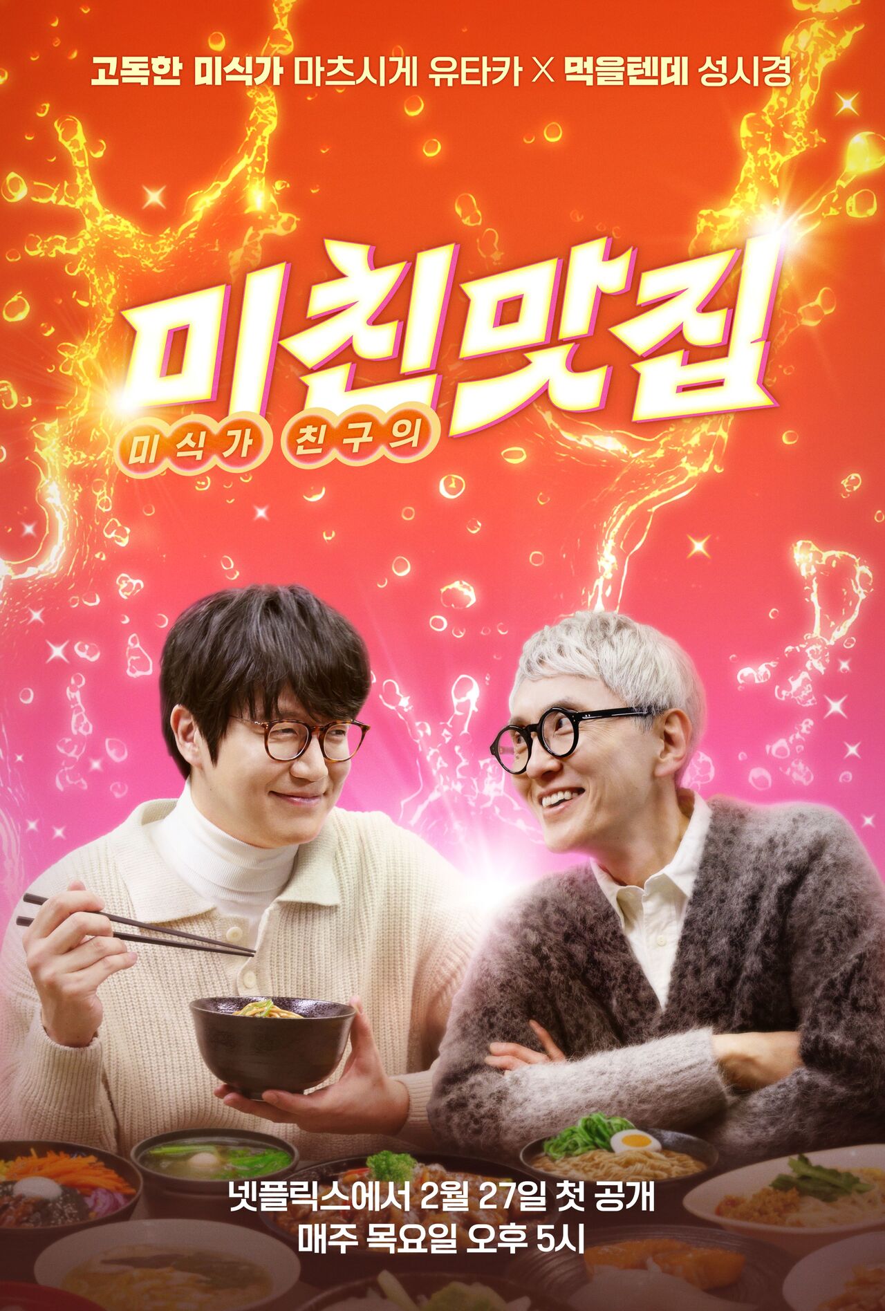 Netflix’s 'Crazy Delicious Restaurants' Episode 7 Kicks Off Sung Si ...