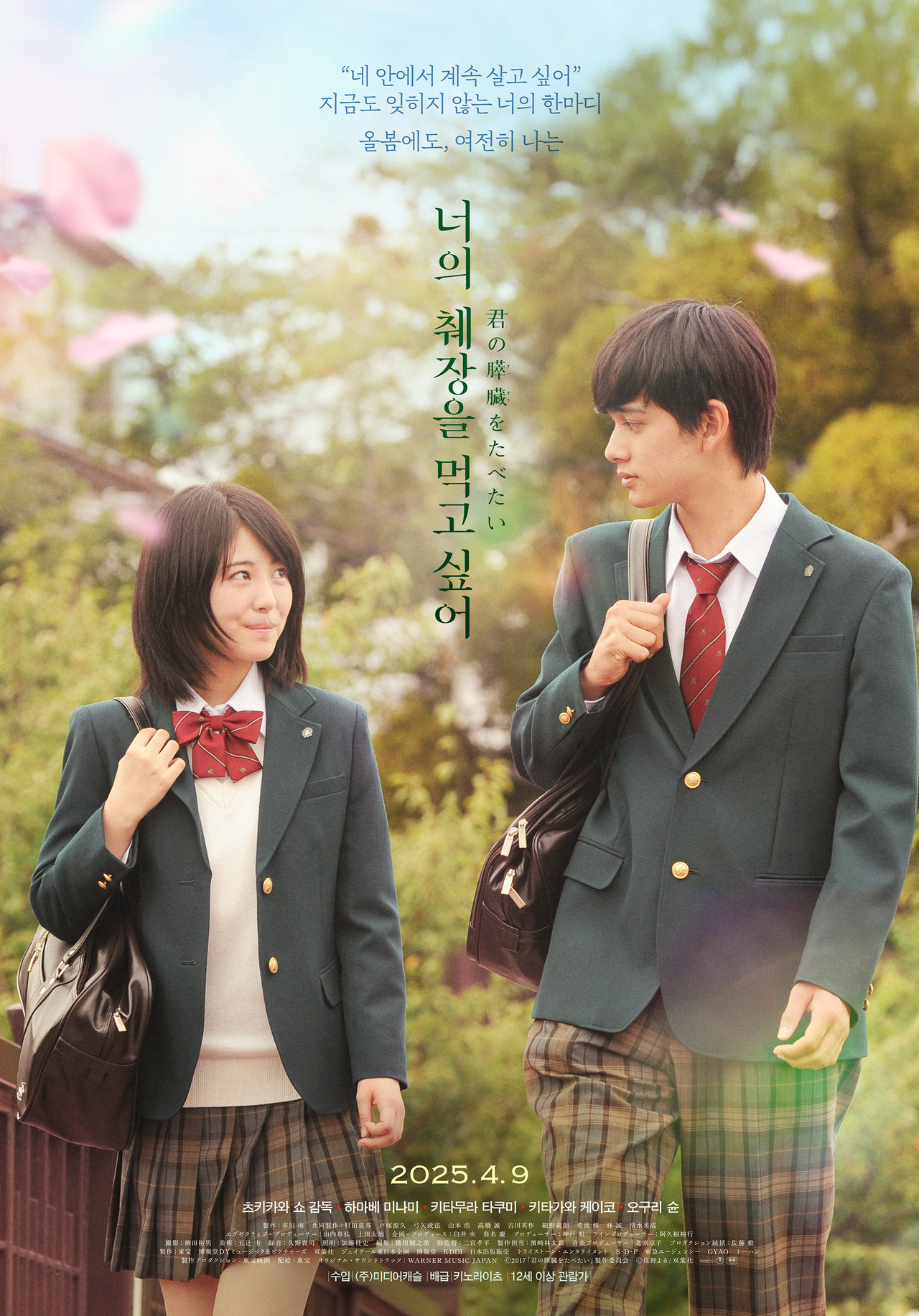I Want to Eat Your Pancreas Movie Returns with Exclusive Minami Hamabe ...