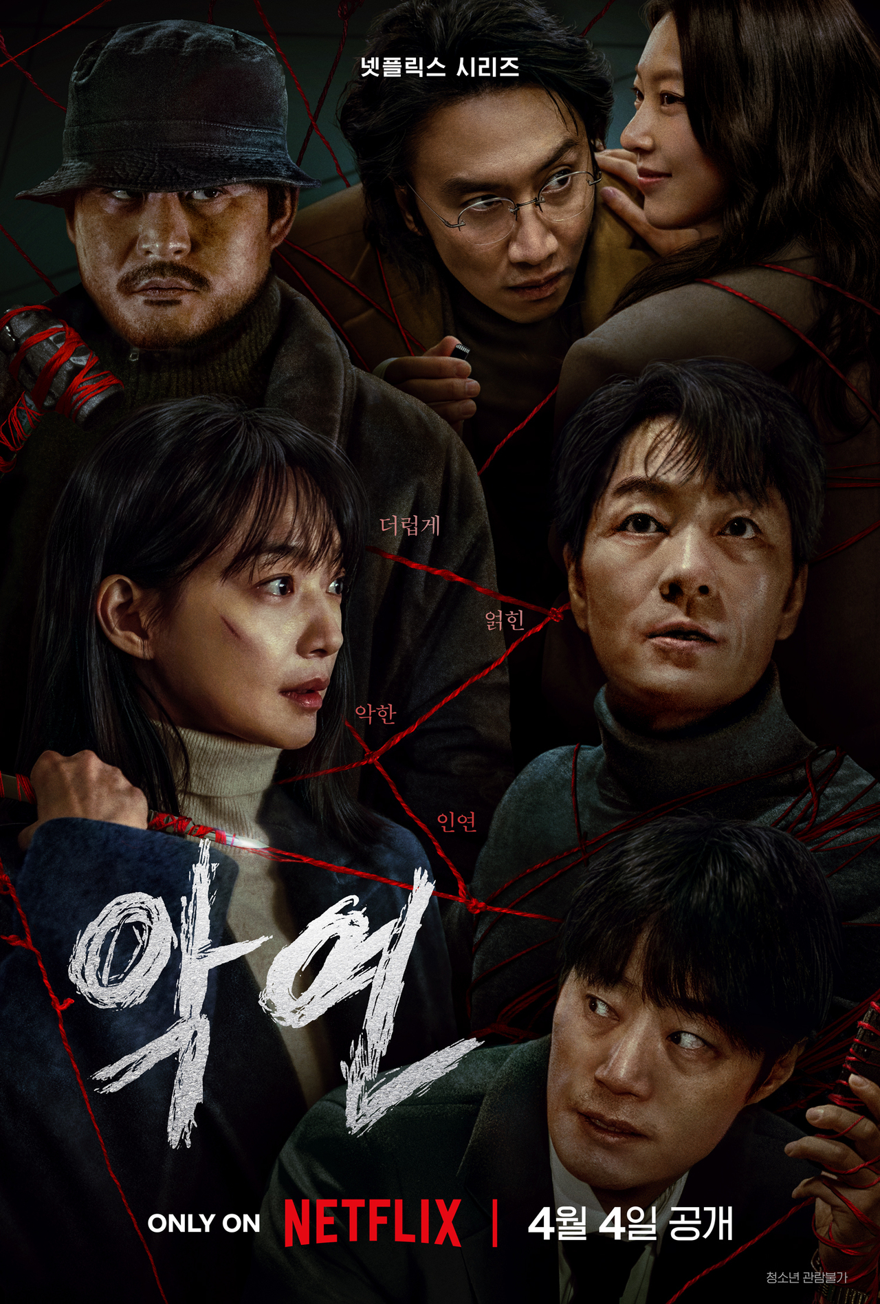 Netflix Releases 'Karma' Starring Park Hae-soo and Shin Min-a — A Gripping New Crime Thriller