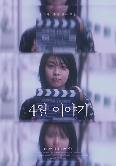 Shunji Iwai's ‘April Story’ Returns to Theaters in Korea After 12 Years