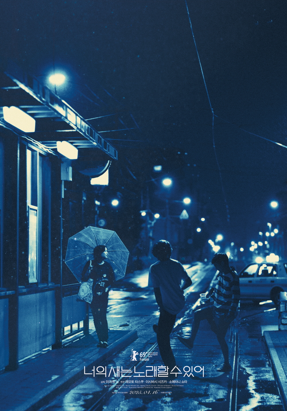 Bong Joon Ho’s Favorite Sho Miyake Film 'And Your Bird Can Sing' Set ...