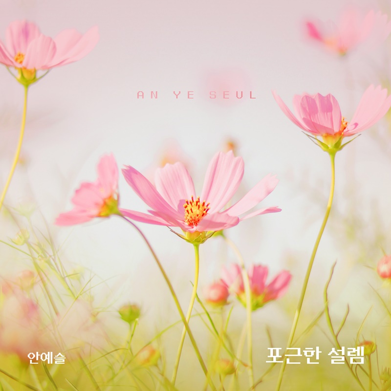 An Ye Seul Returns With Refreshing Love Song 'Cozy Excitement'