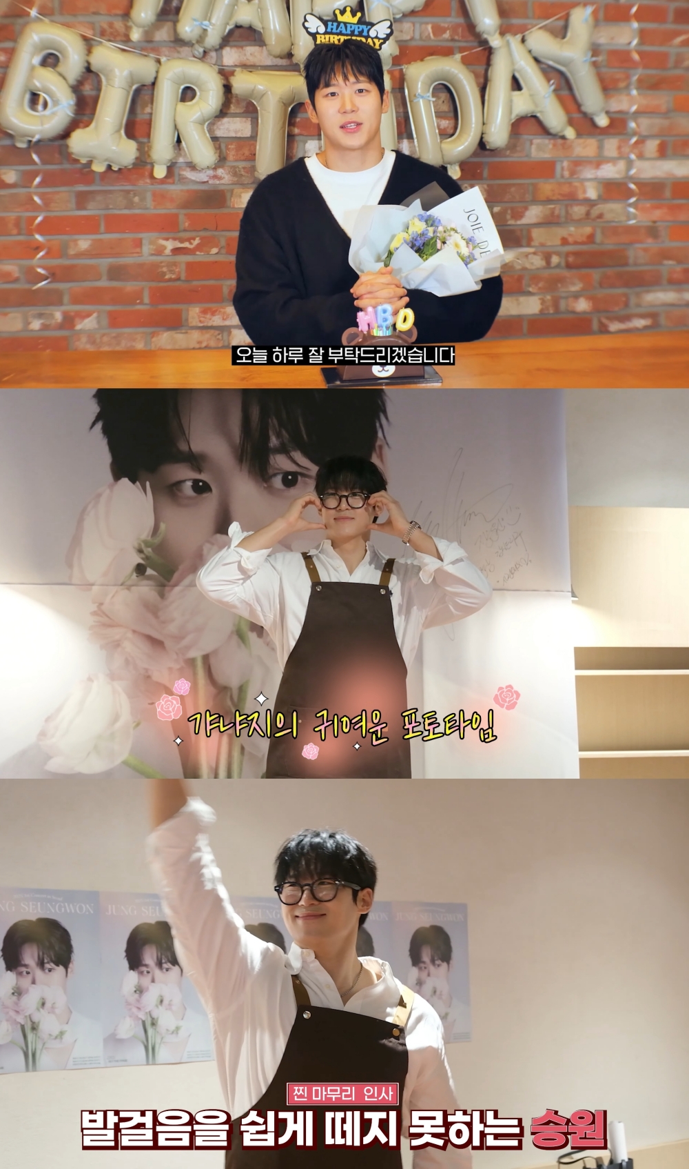 Jeong Seung-won Shares Heartwarming Behind-the-Scenes Video from Birthday Café Tour
