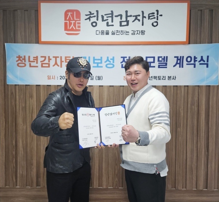 Kim Bo-sung Named Exclusive Model for Cheongnyeon Gamjatang