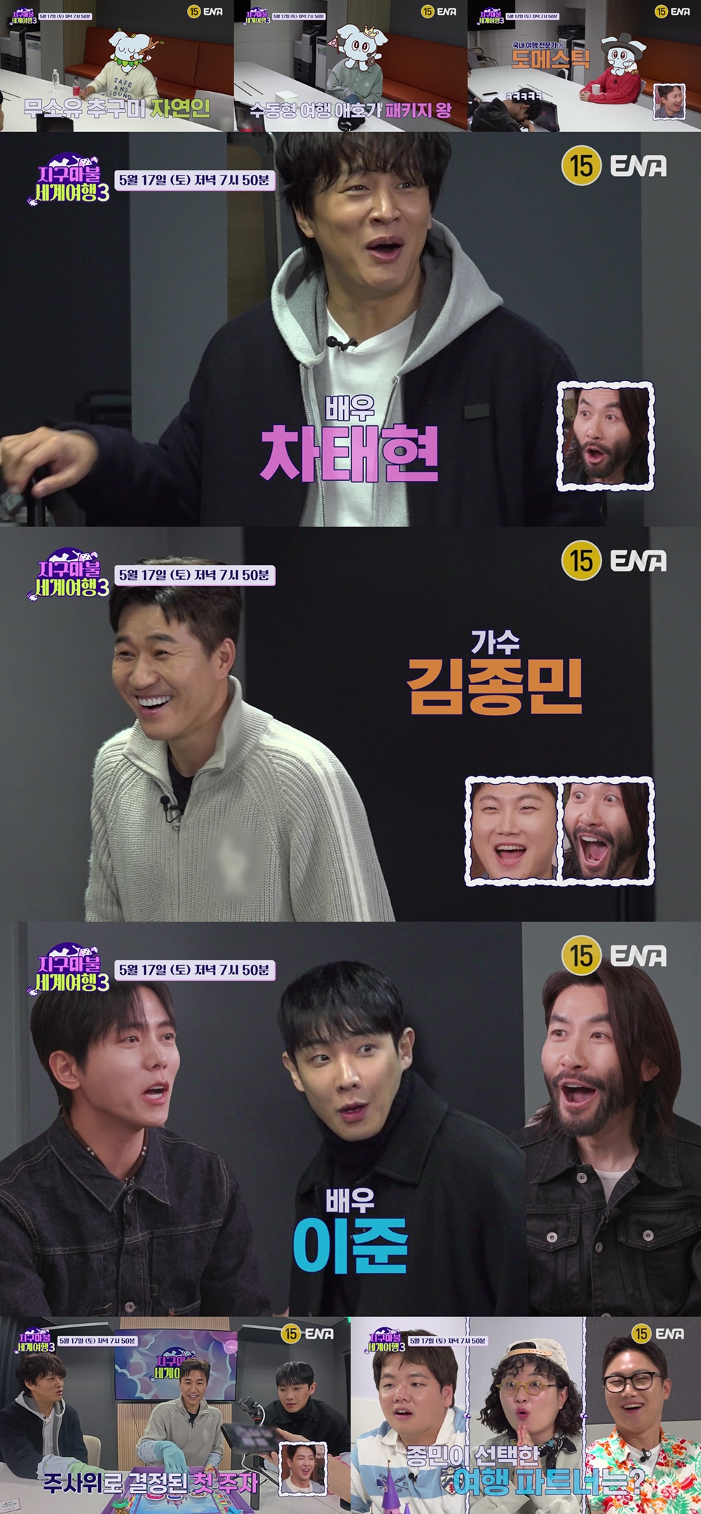 Cha Tae-hyun, Kim Jong-min, and Lee Joon Join 'World Dice Tour 3' as ...