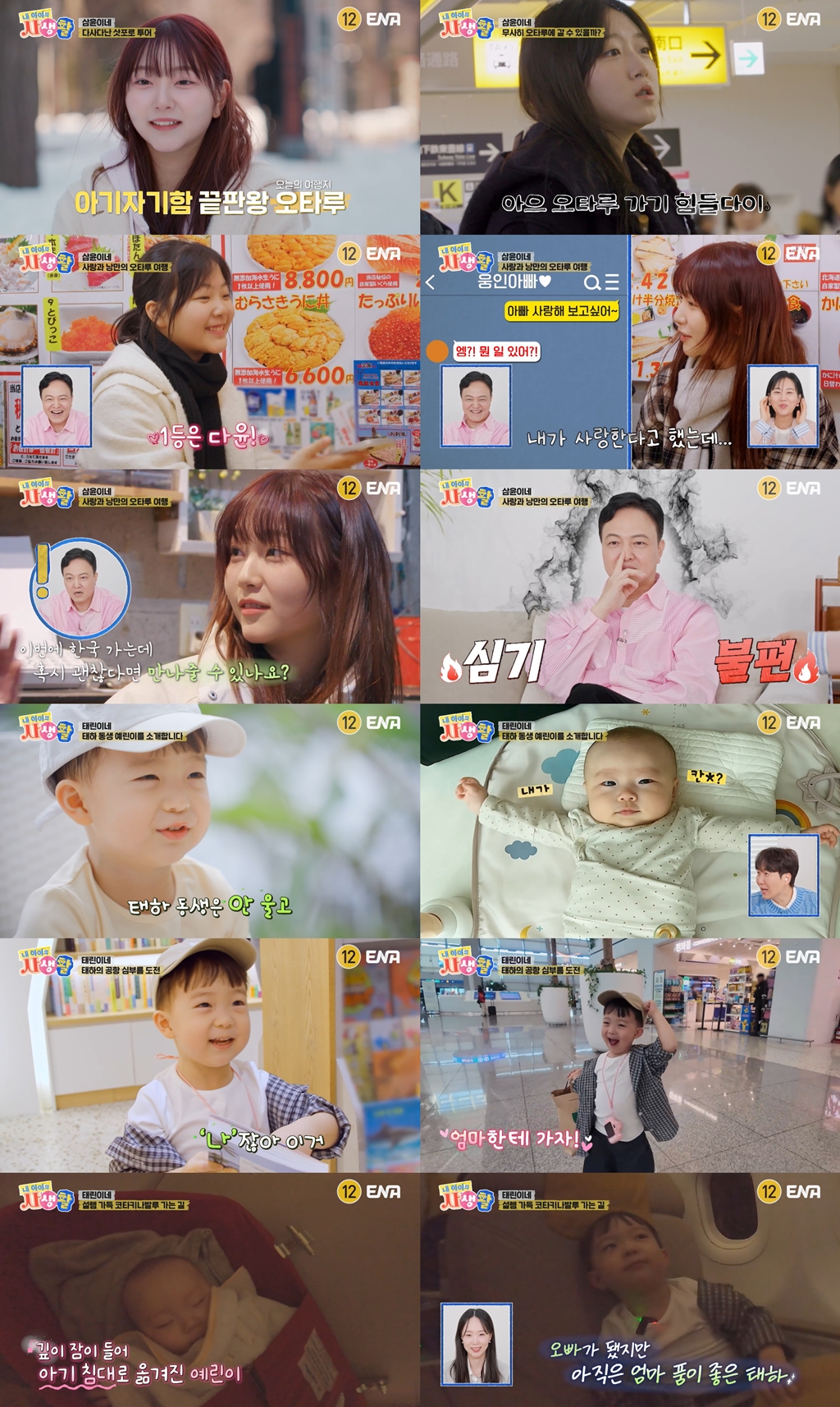 Jung Woong-in's Sapporo Family Trip Takes a Hilarious Turn on ‘My Kid's ...