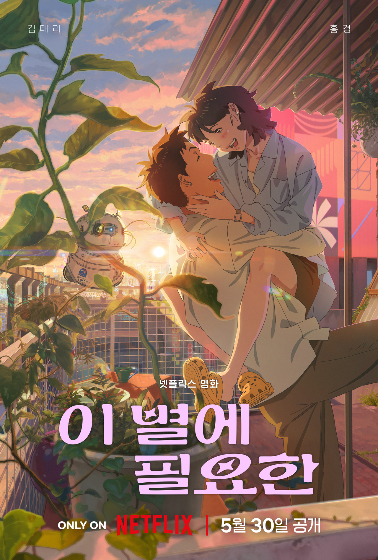Kim Tae-ri and Hong Kyung Make Musical Debut on Netflix Korean ...