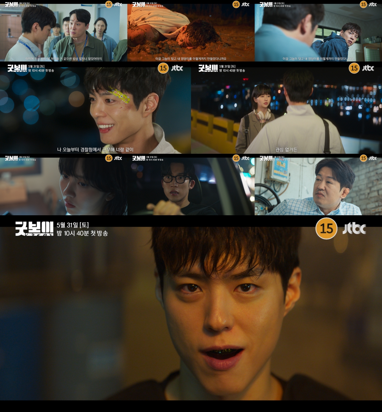 Park Bo-gum Returns as a Righteous Police Officer in 'Good Boy' — First ...