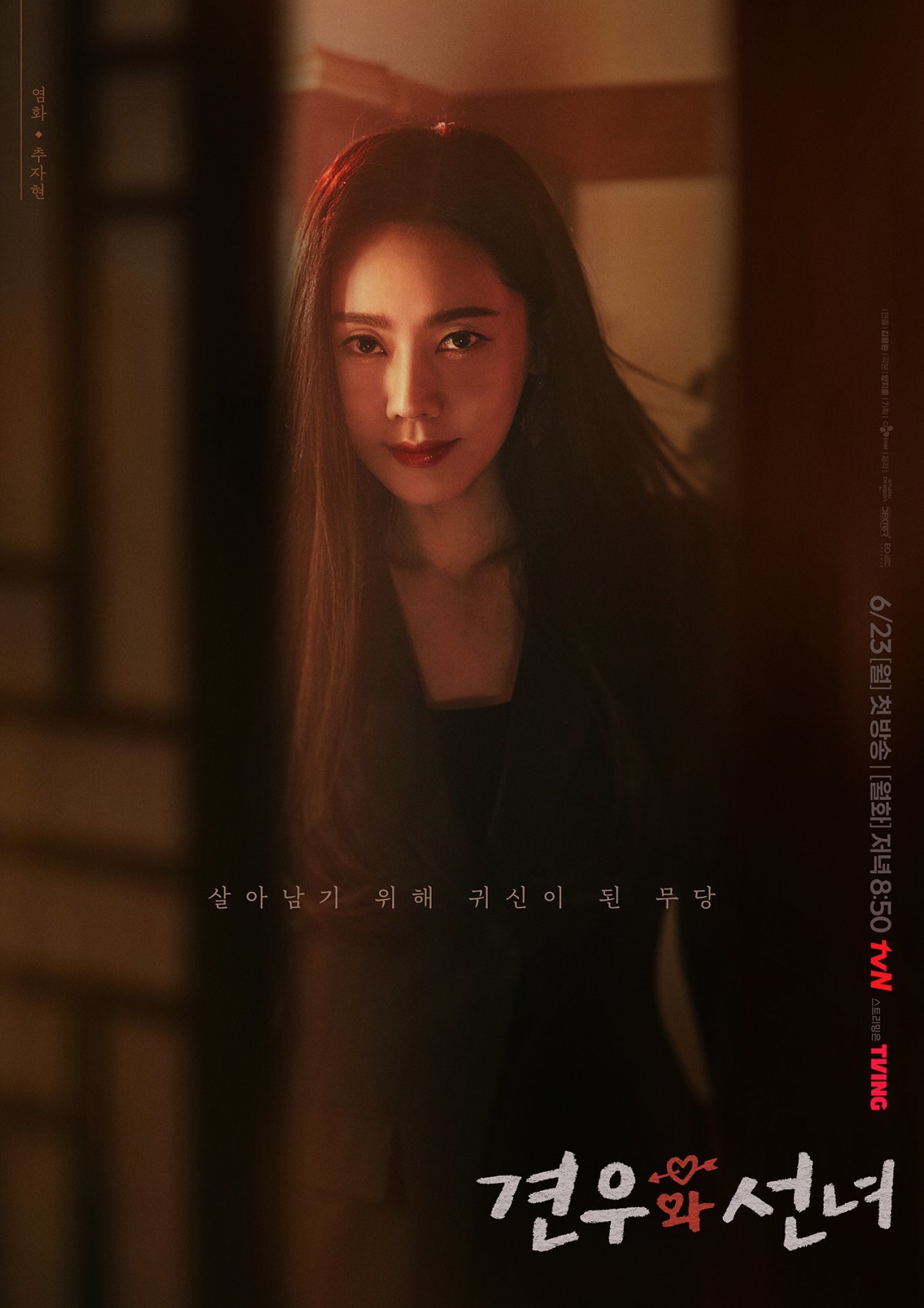 Jo Yi Hyun, Choo Young-woo, and Choo Ja-hyun Unveil Mysterious ...