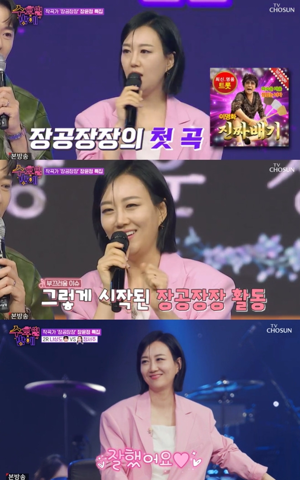 Jang Yoon-jeong Reaffirms Her Status as the Queen of Trot on ‘Trot All ...