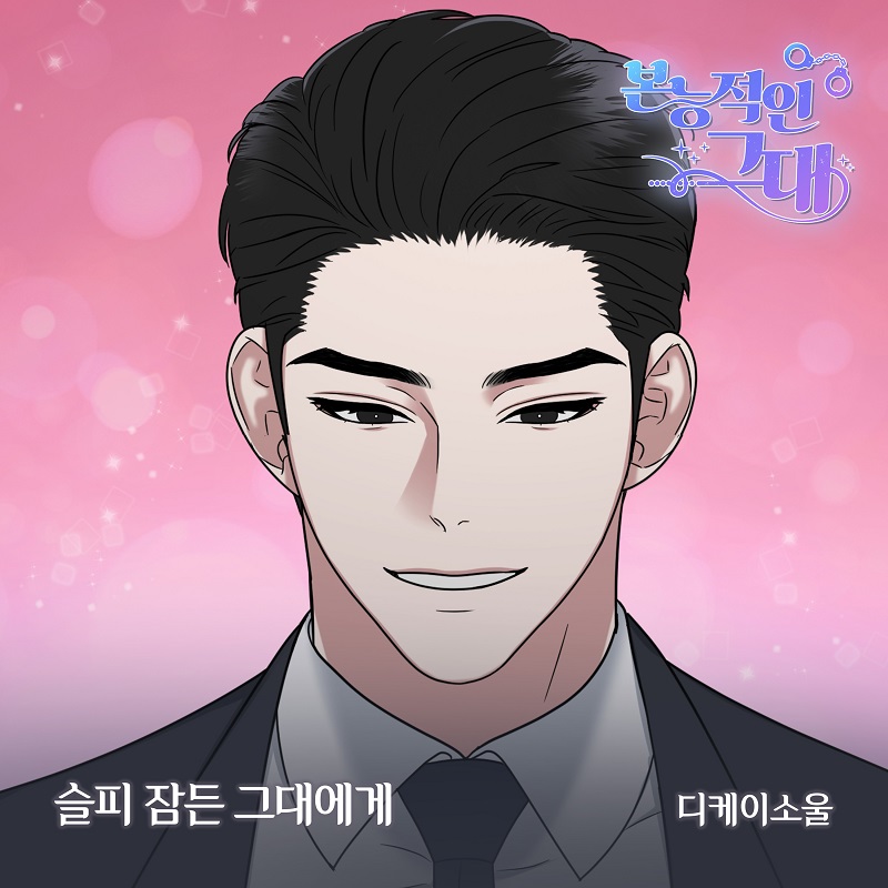 DK of Seventeen Delivers Heartfelt Emotions on 'Your Instinct' Webtoon OST