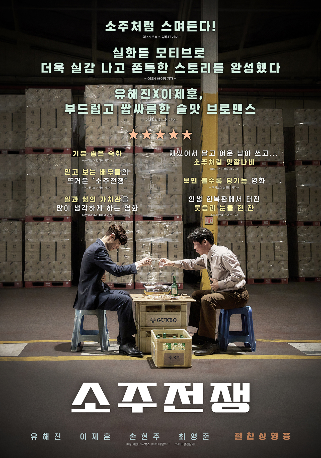 ‘Big Deal’ Draws Attention with Successful Second-Week Stage Greetings