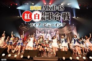 [J-Pop] AKB48 '제8회 홍백 대항가합전 (紅白対抗歌合戦)' 12/16 라이브 뷰잉 결정