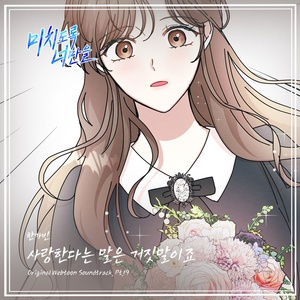 Han Ga Bin Delivers Emotional Breakup Ballad for 'Crazily, Only You ...