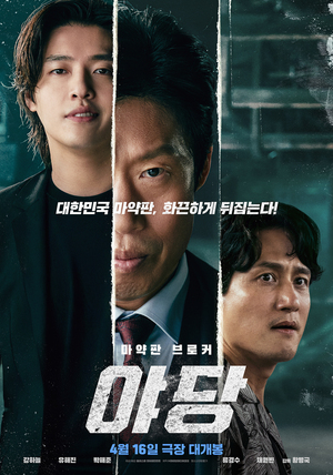 'Yadang: The Snitch' Builds Anticipation with Powerful Performances ...