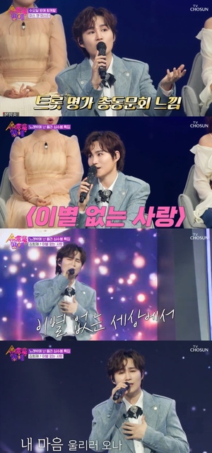 Kim Hee-jae Delivers Moving Tribute to Sim Soo-bong on 'Trot All-Star ...