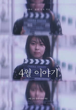 Shunji Iwai’s ‘April Story’ Becomes a Box Office Leader Ahead of Its ...